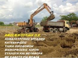 Auto And Moto - ΧΩΜΑΤΟΥΡΓΙΚΕΣ ΕΡΓΑΣΙΕΣ ΧΩΜΑΤΟΥΡΓΙΚΑ ΜΗΧΑΝΗΜΑΤΑ ...