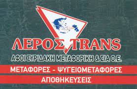 Auto And Moto - ΜΕΤΑΦΟΡΙΚΗ ΑΦΟΙ ΣΥΡΙΔΑΚΗ ΚΑΙ ΣΙΑ ΟΕ ΜΕΤΑΦΟΡΕΣ ...